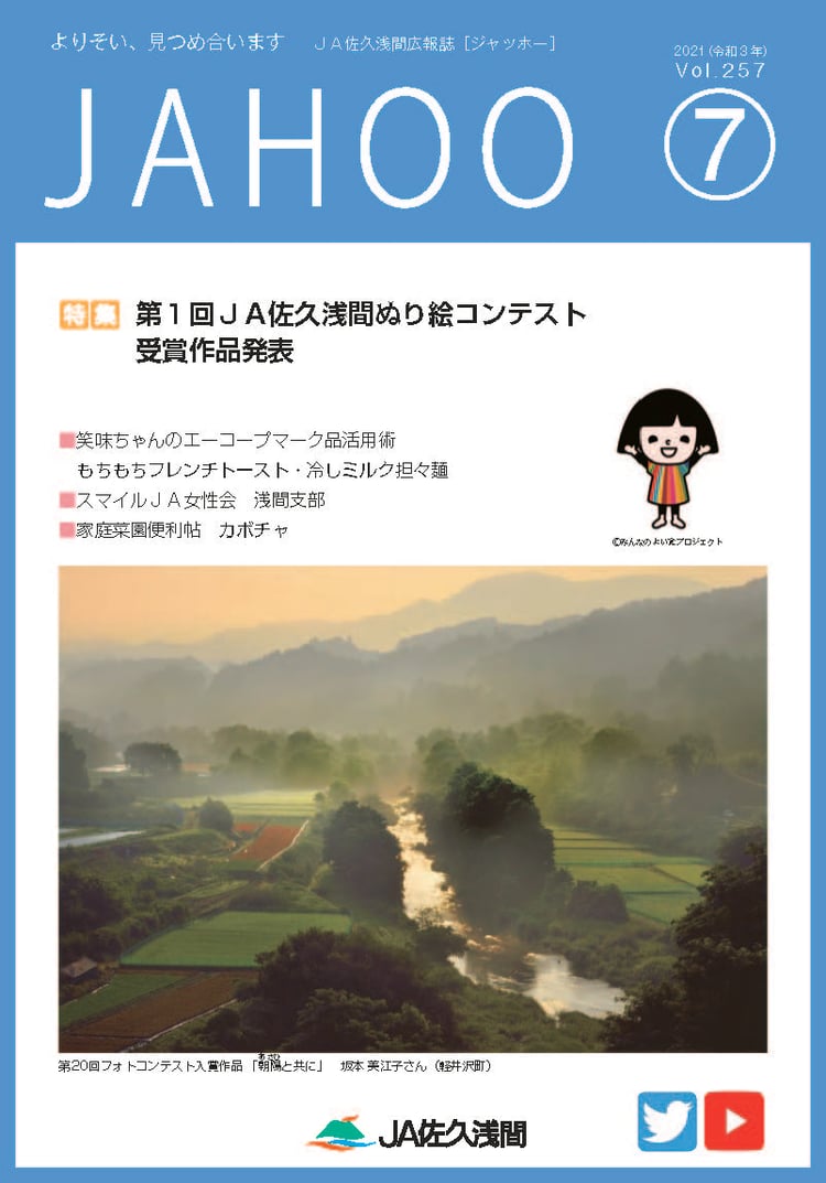 広報誌「JAHOO」｜JA佐久浅間 (4)