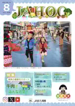 広報誌「JAHOO」｜JA佐久浅間